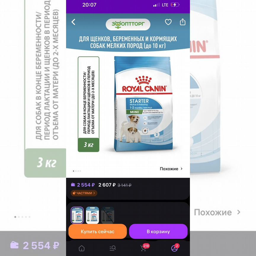 Корм для шенков мелких пород