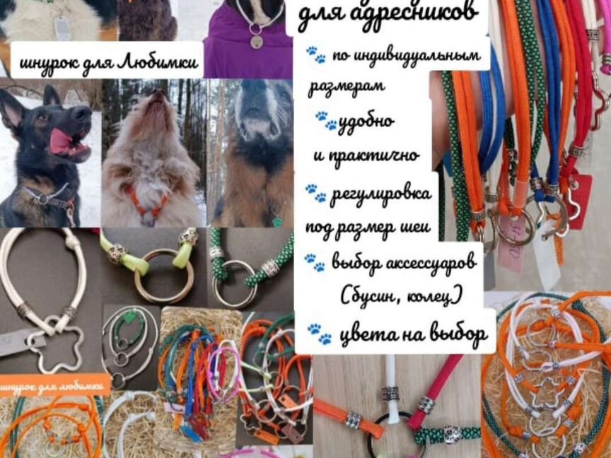 Шнурок для адресника веревка для собак ошейник