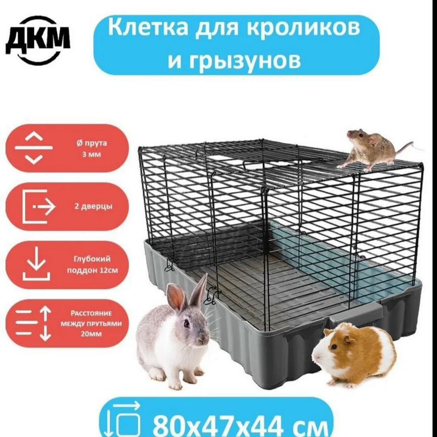 Клетка для грызунов большая, складная