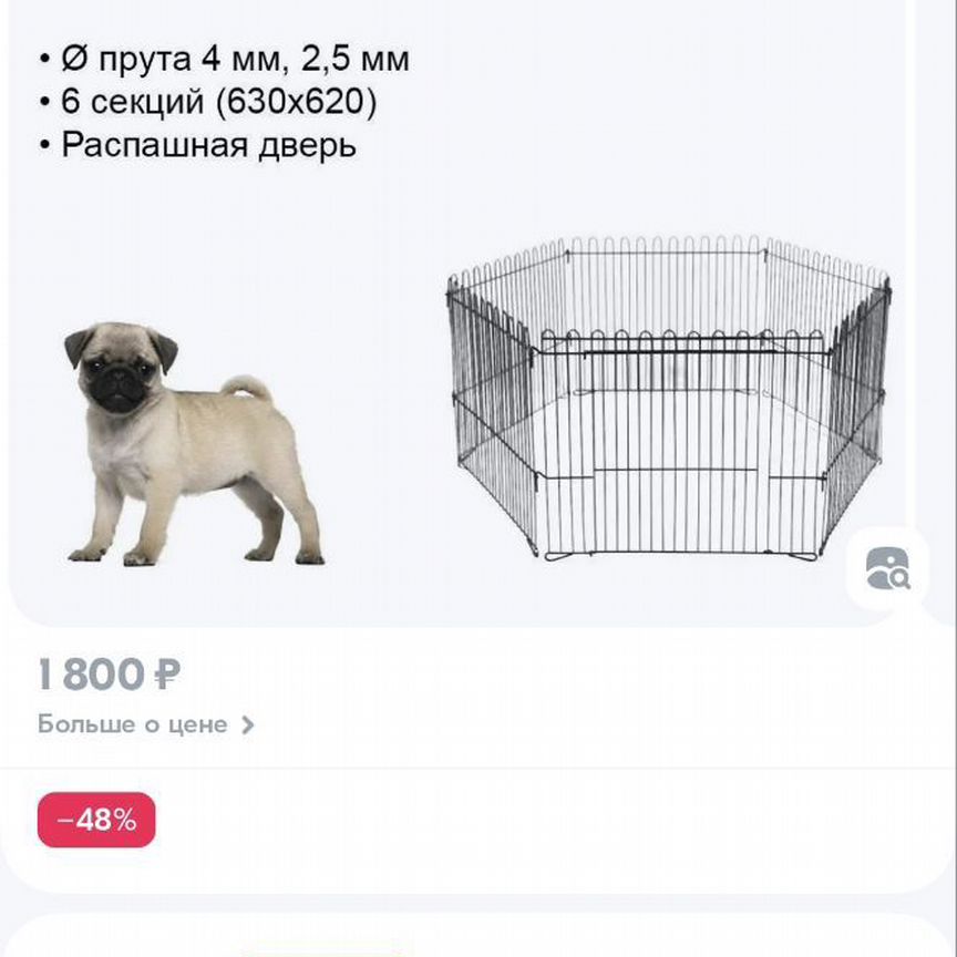 Вольер для собак, щенков, кошек