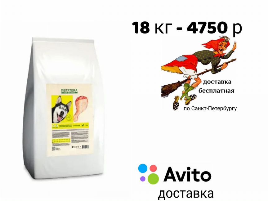 Корм Статера Statera для собак курица