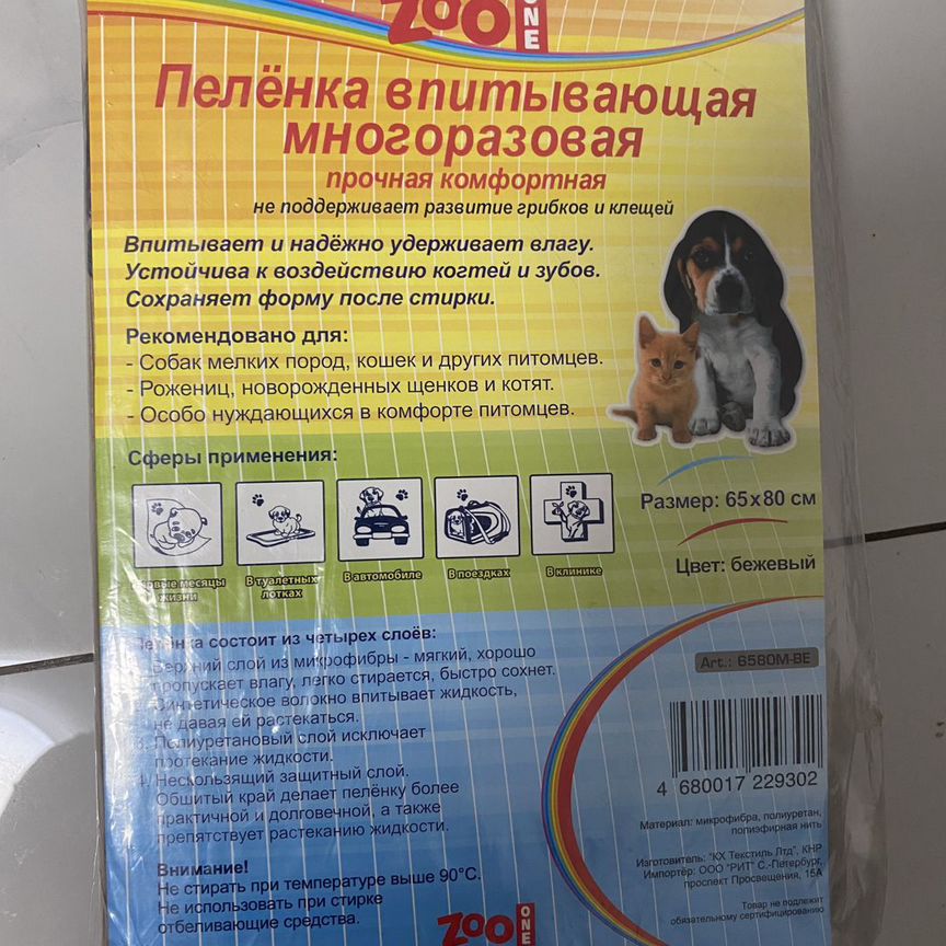 Многоразовые пеленки для собак
