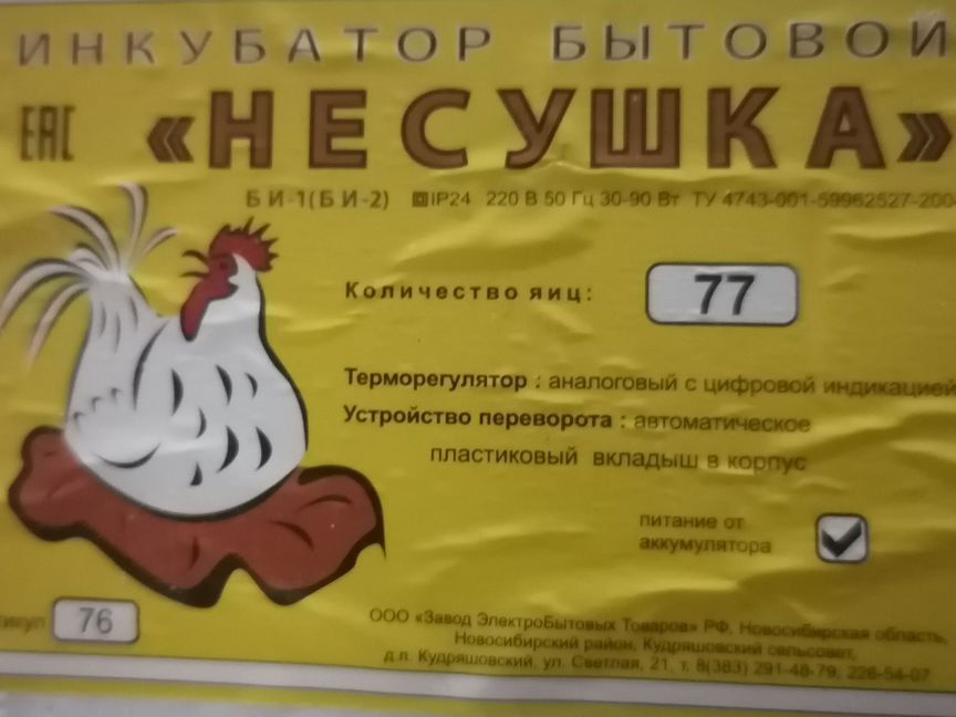 Инкубатор для яиц автоматический бу