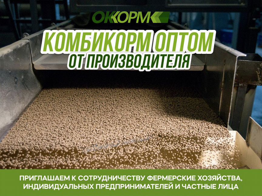 Корм для с/х животных опт