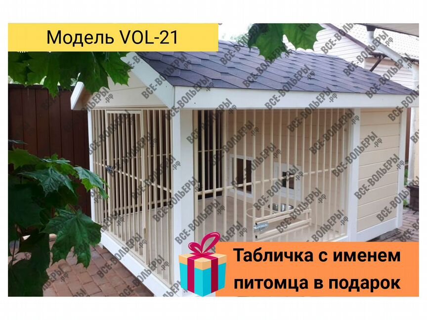 Вольер для собак уличный