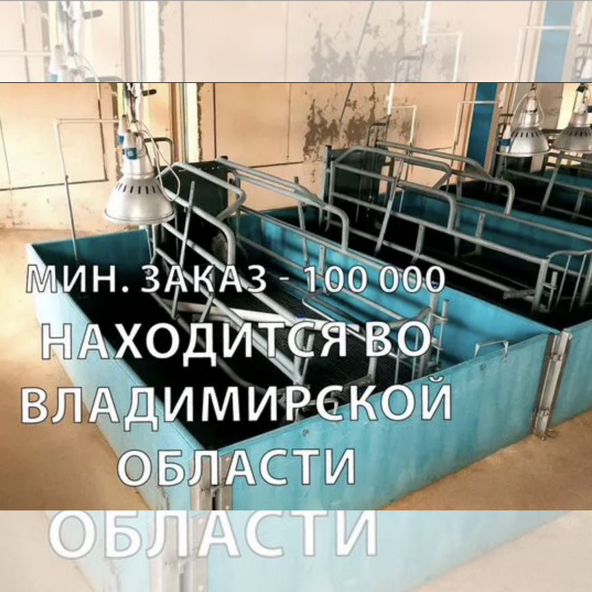 Станки для опороса