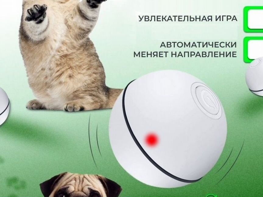Смарт-шар. Игрушка-дразнилка для кошек и собак