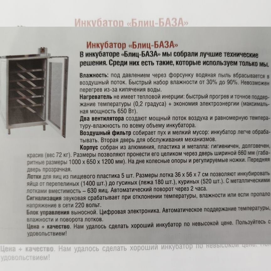 Инкубатор автоматический "Блиц-база" В-2 - 630 яиц