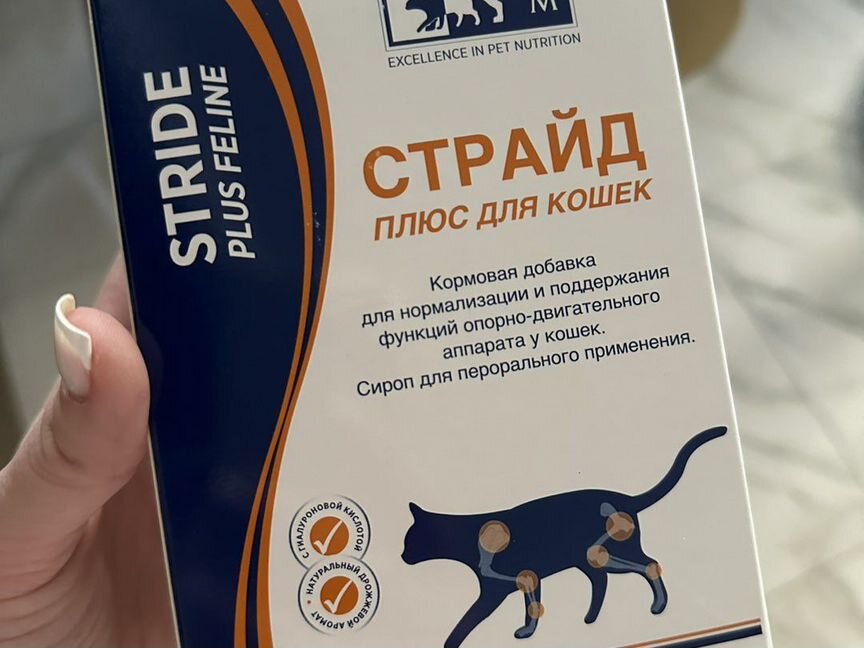 Страйд плюс для кошек