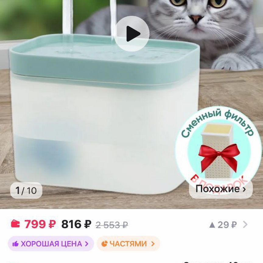 Фонтан поилка для кошек