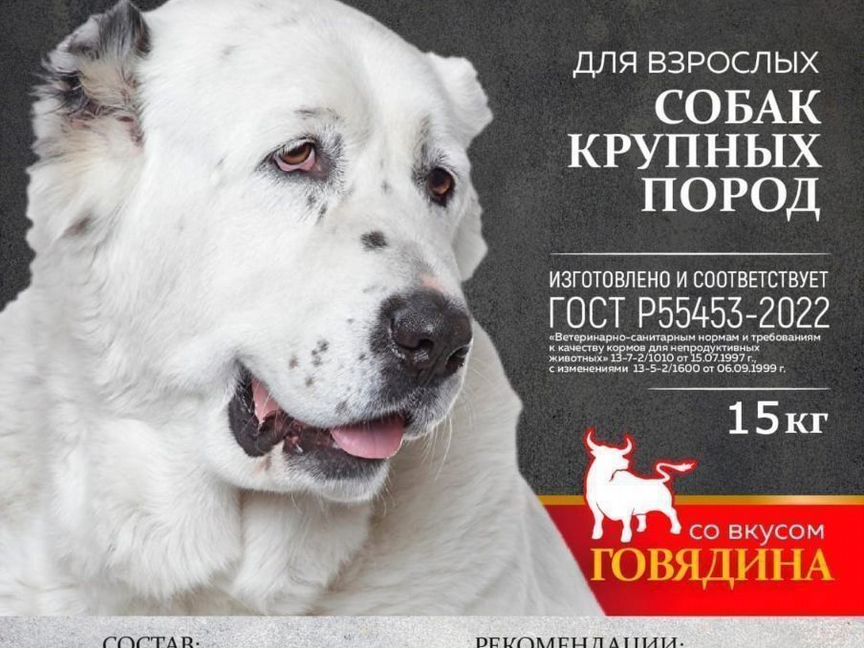 Корм для собак с говядиной от производителя