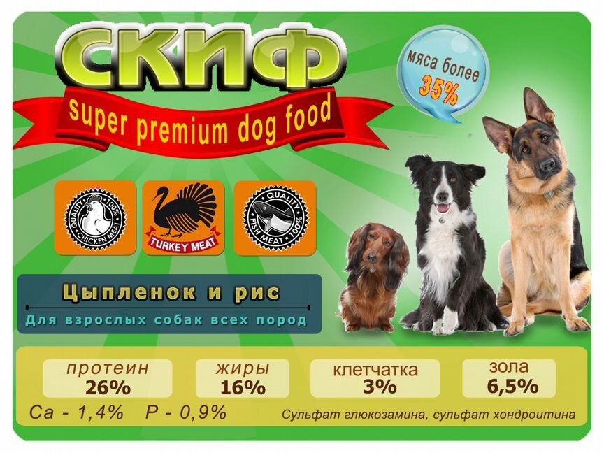 Корм для собак всех пород Скиф цыпленок и рис