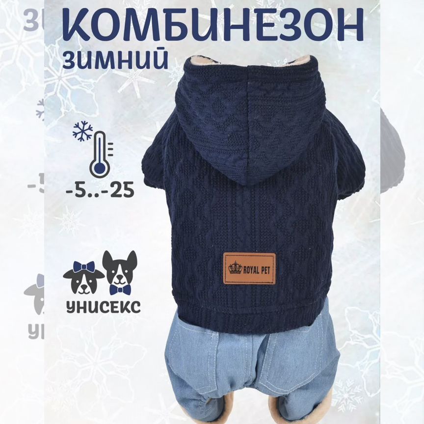 Одежда для собак мелких пород зима