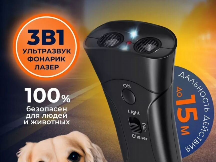 Отпугиватель собак ультразвуковой