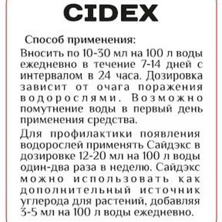 Аналог "Cidex" - борьба с аквариумными водорослями