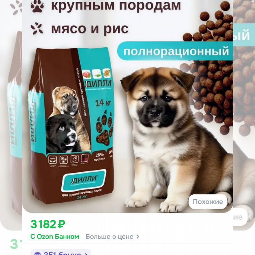 Сухой корм для собак дилли