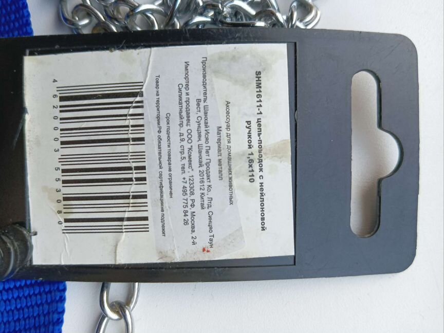 Цепь-поводок