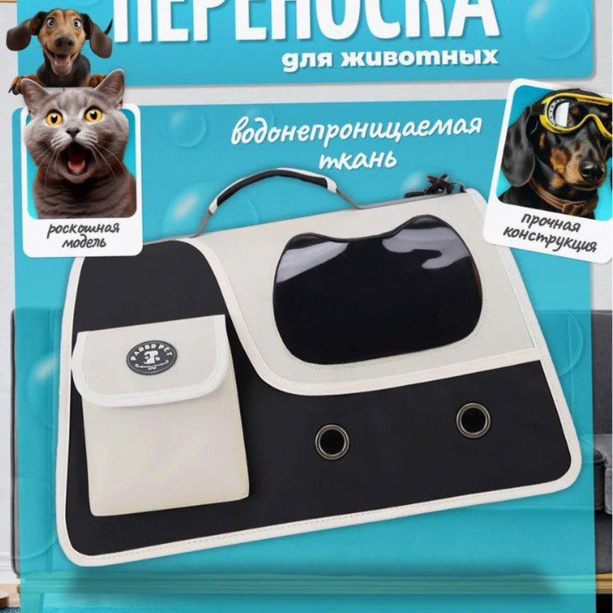 Переноска для животных