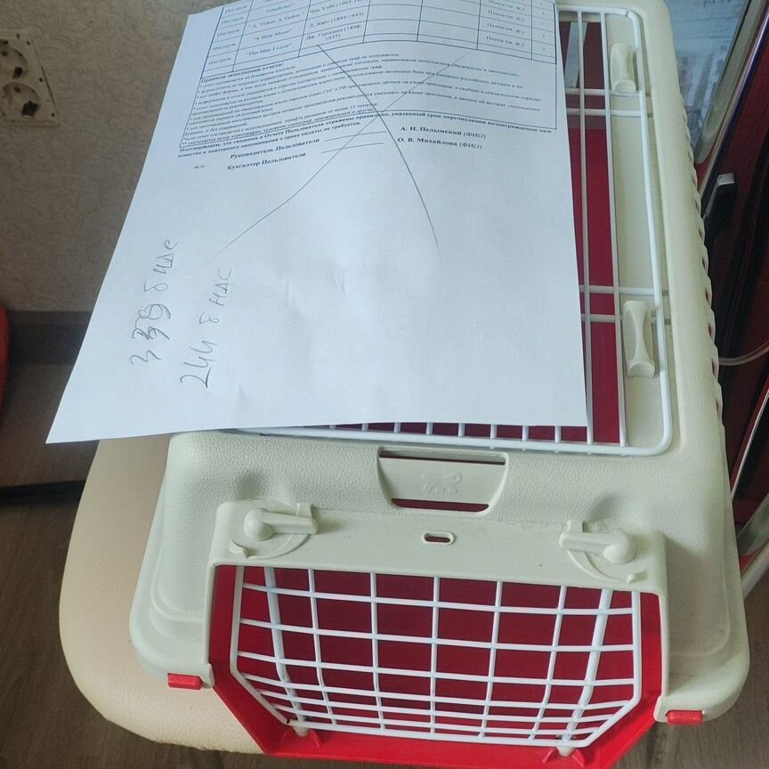 Переноска для животных