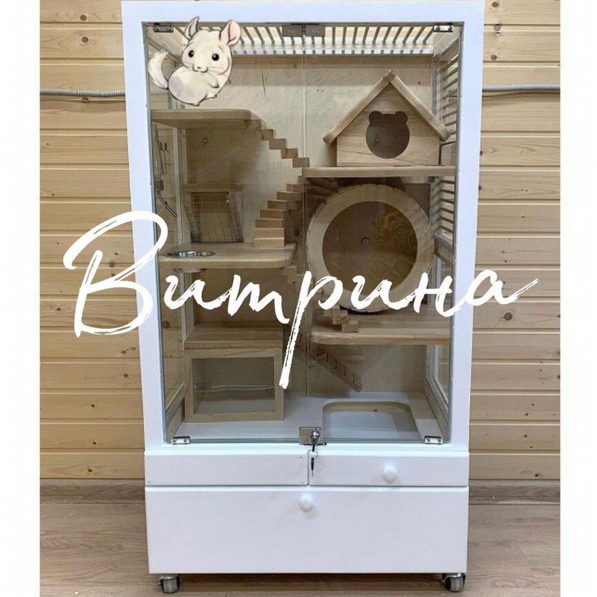 Витрина для шиншиллы, дегу, хорька белки бурундука
