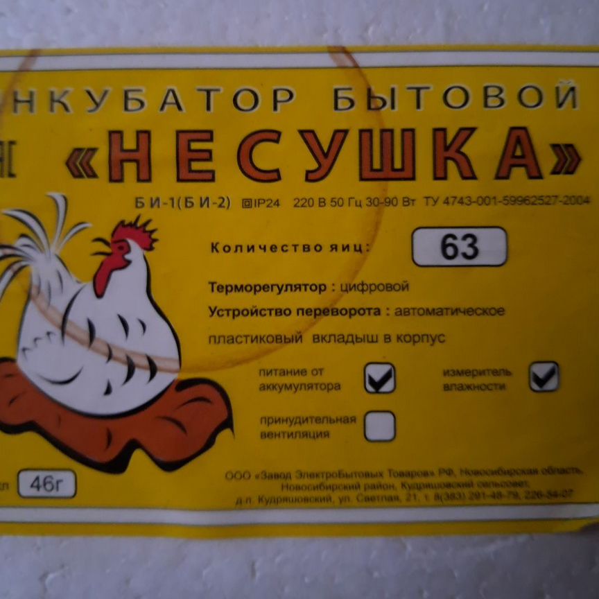 Инкубатор для яиц автоматический, новый