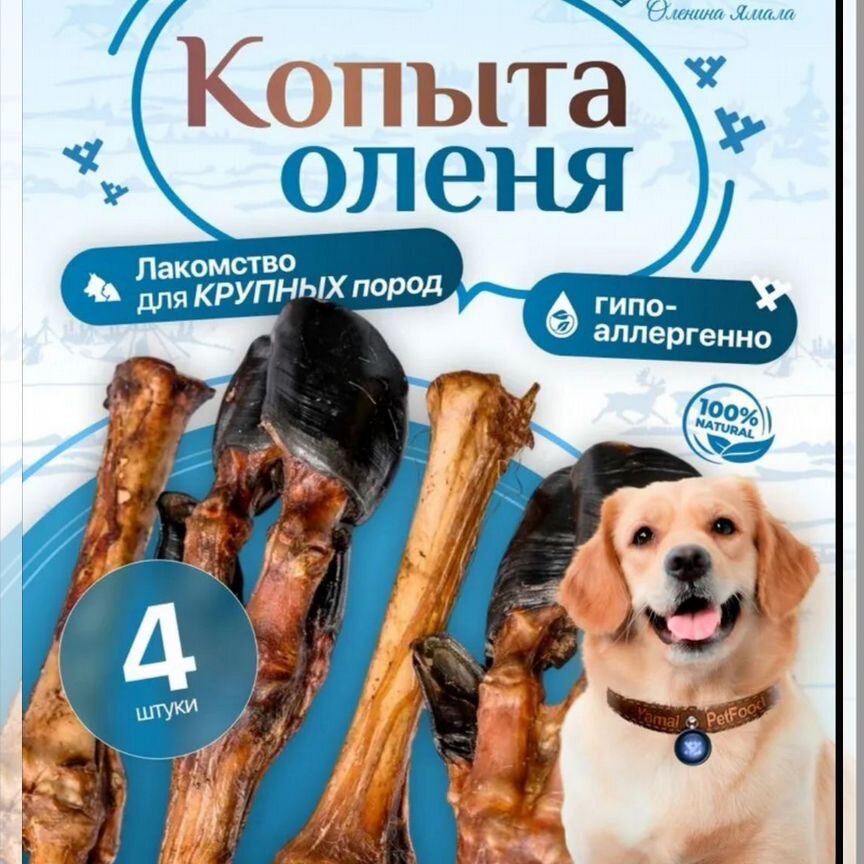 Копыта оленя для средних и крупных собак