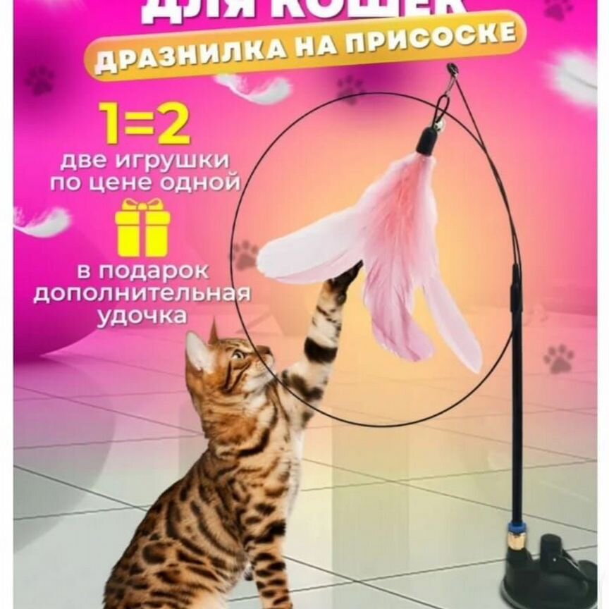 Игрушка для кошек дразнилка