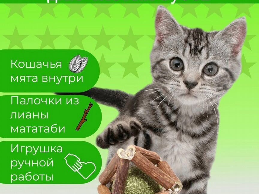 Игрушка для кошек ручной работы