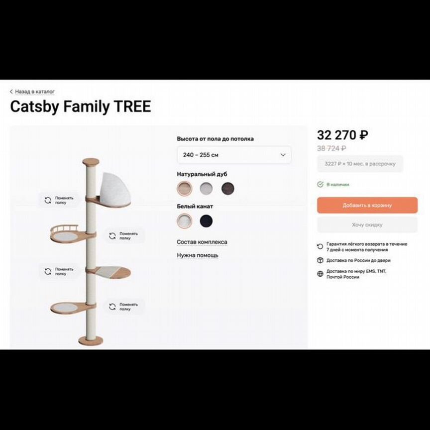 Дерево для котов Catsby 240-255