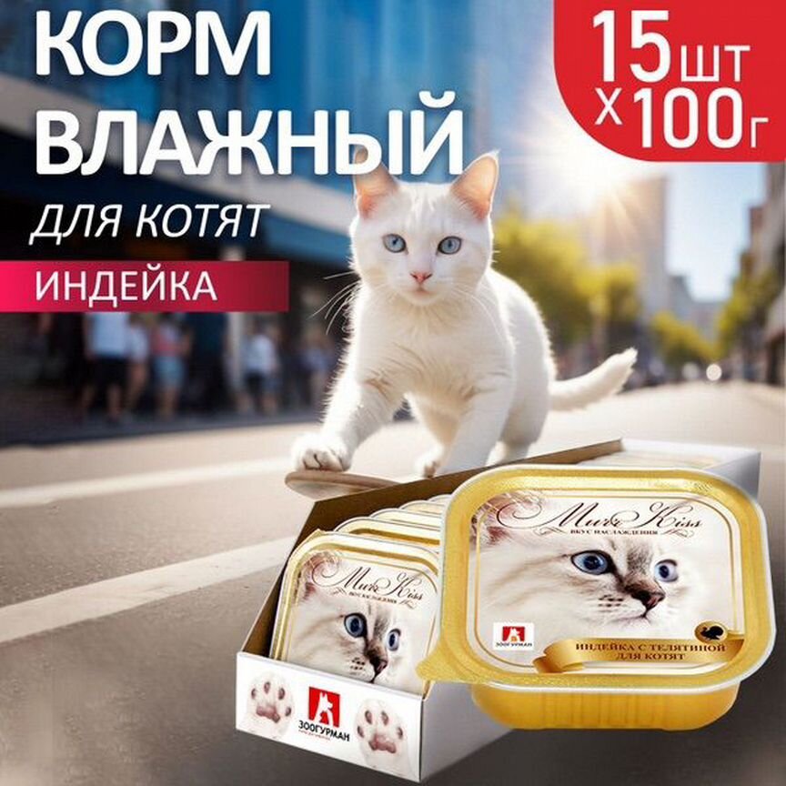 Влажный корм для котят Зоогурман