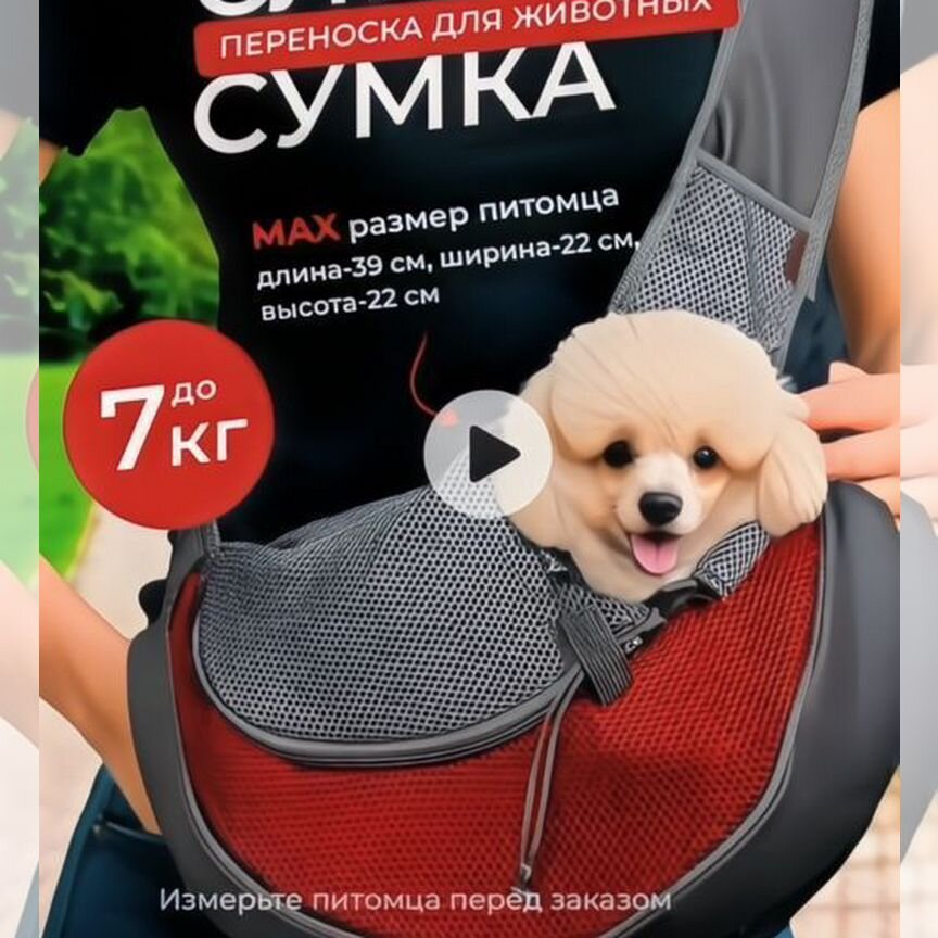 Сумка слинг для животных