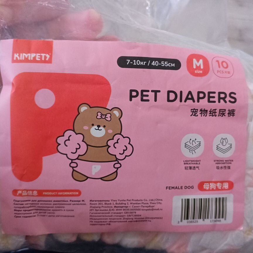 Подгузники для собак