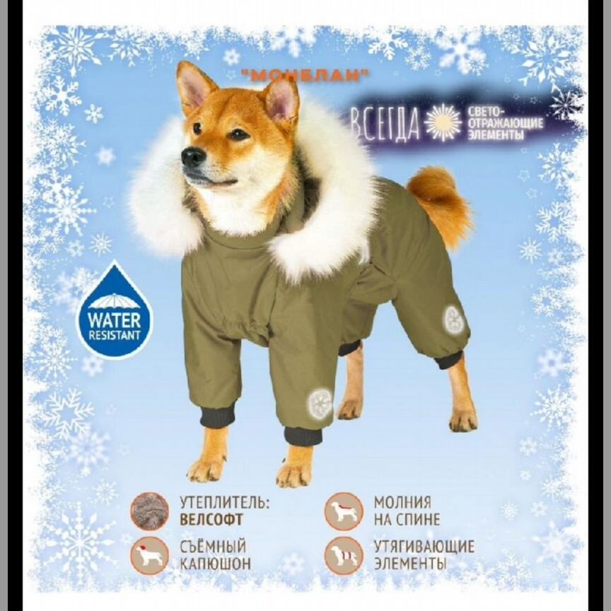 Зимний комбинезон для собаки средних породод