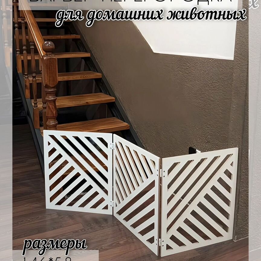 Барьер-перегородка для домашних животных