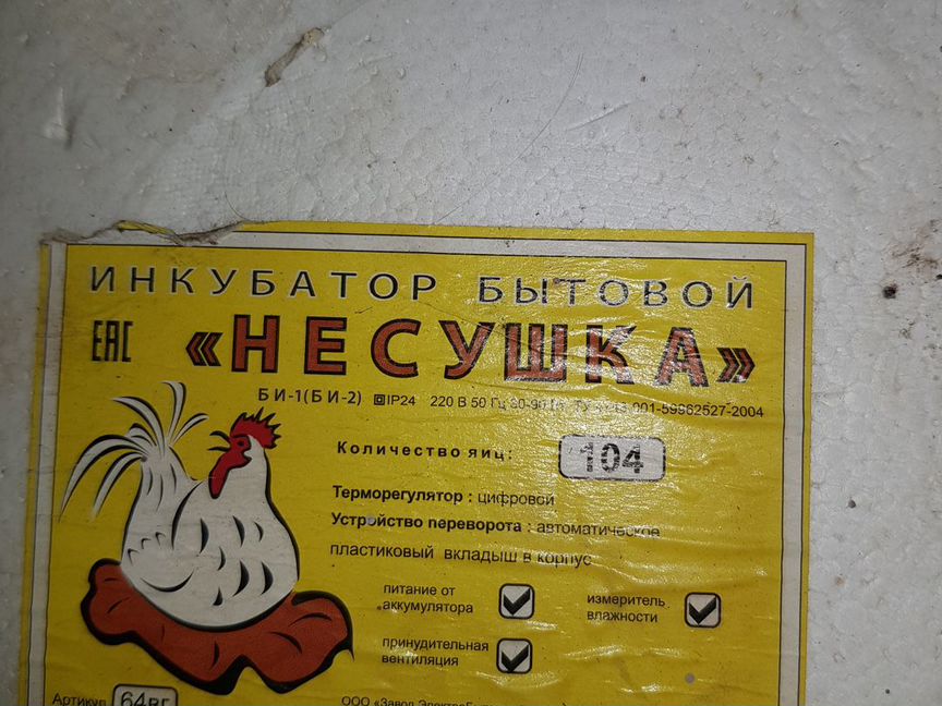 Инкубатор Несушка на 104 яйца