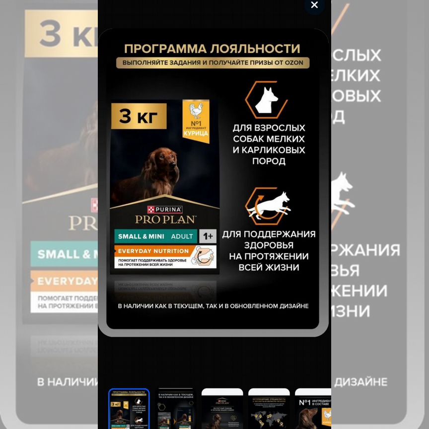 Pro plan mini 3 кг (курица)