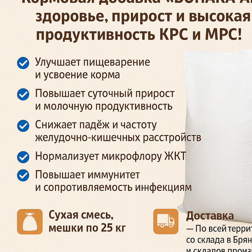 Кормовая добавка бонака-апк