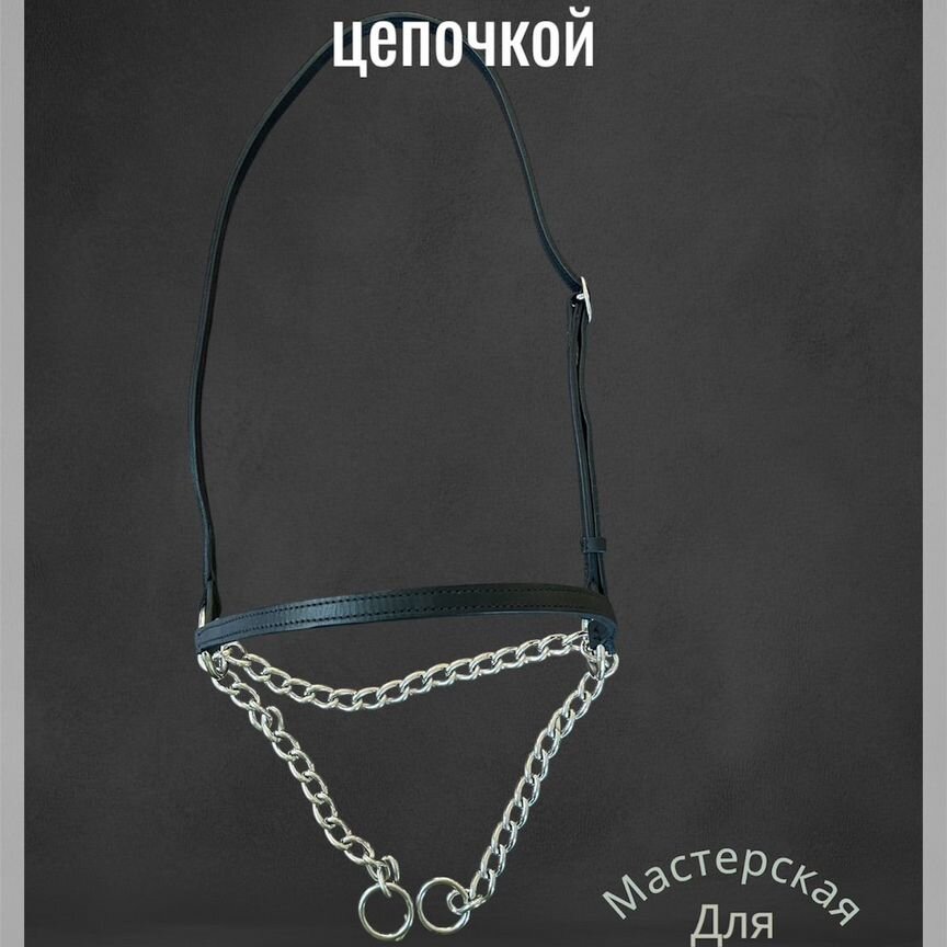 Выводной недоуздок