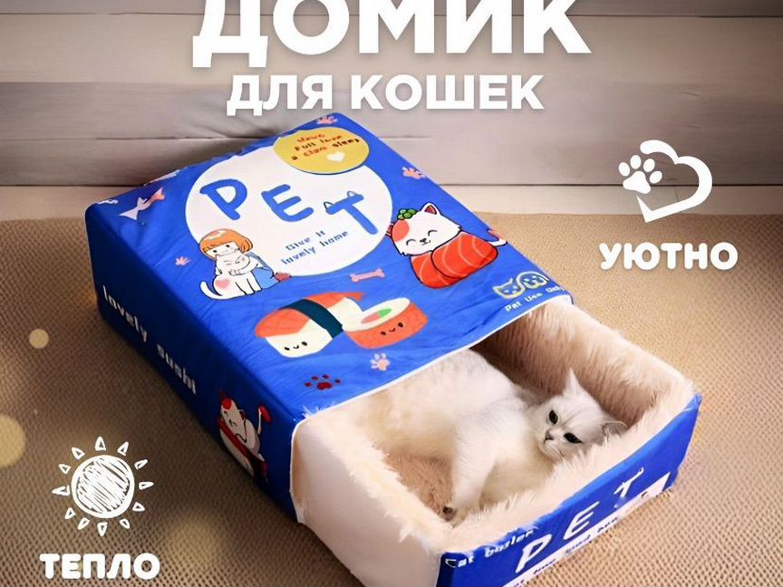 Мягкий домик для животных