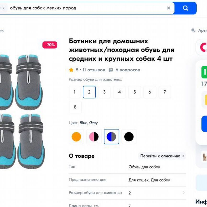Зимняя обувь для средних собак