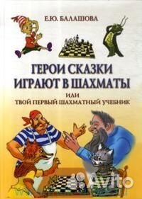 Учебник по шахматам для дошкольников и детей младшего... купить в ...