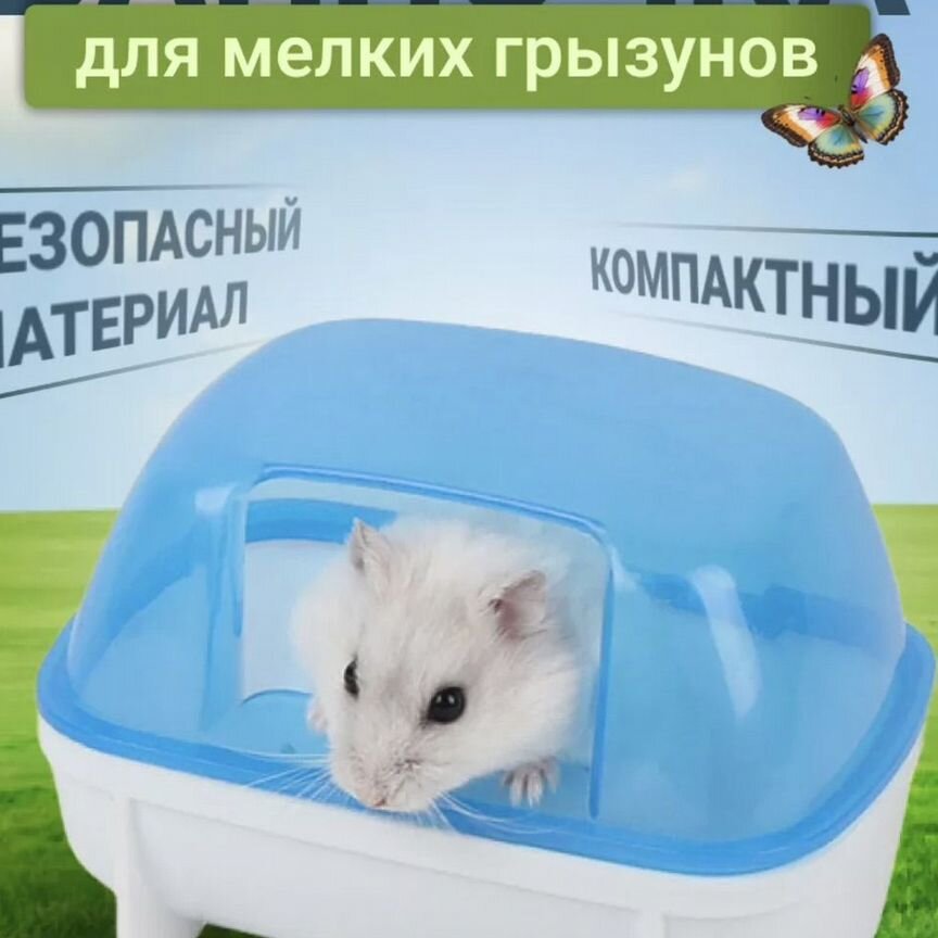 Ванночка для мелких грызунов