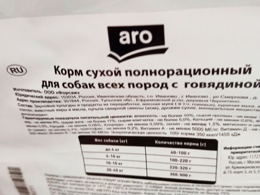 Сухой корм с говядиной aro для собак