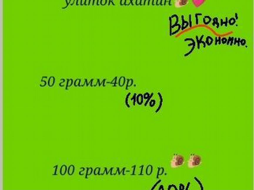 Прикомки для улиток ахатин