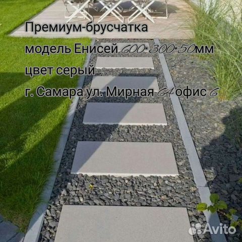 Тротуарная плитка для дорожек 60мм купить в Самаре | Товары для дома и ...