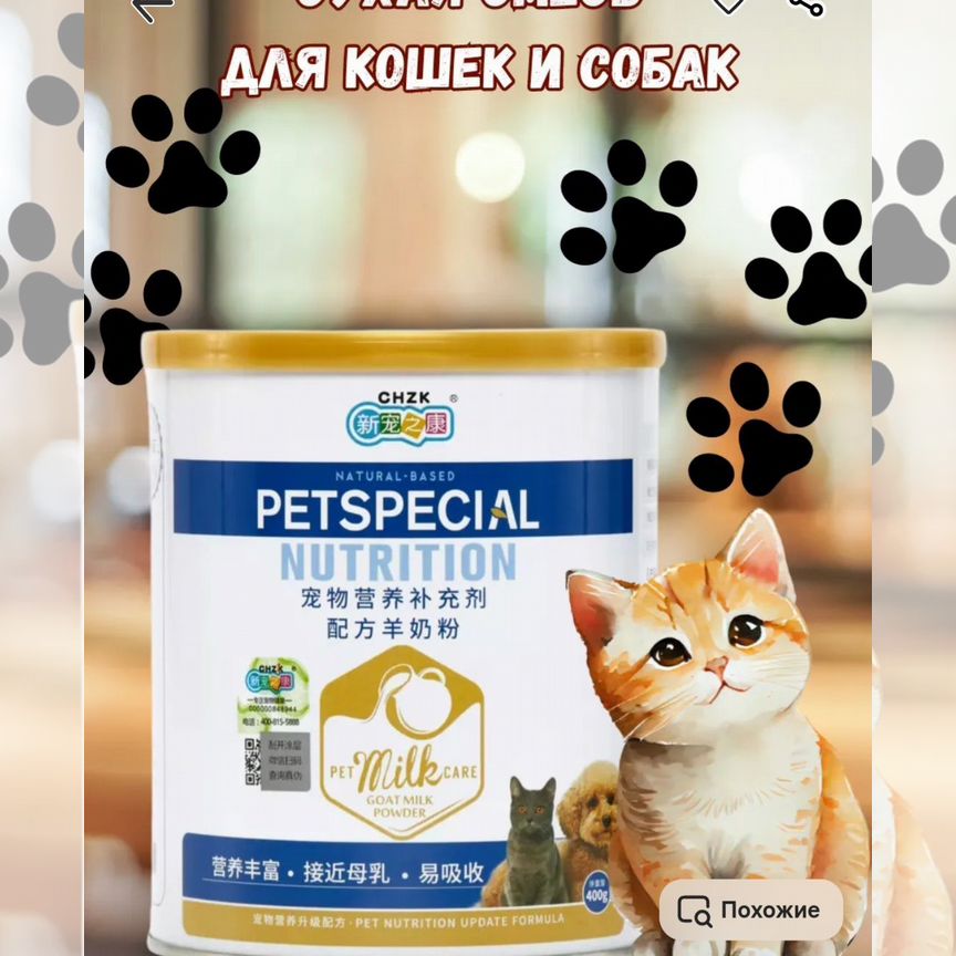 Смесь молочная для котят или щенков