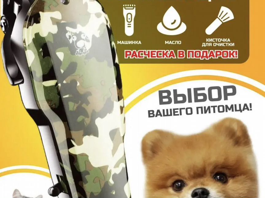 Машинка для стрижки домашних животных