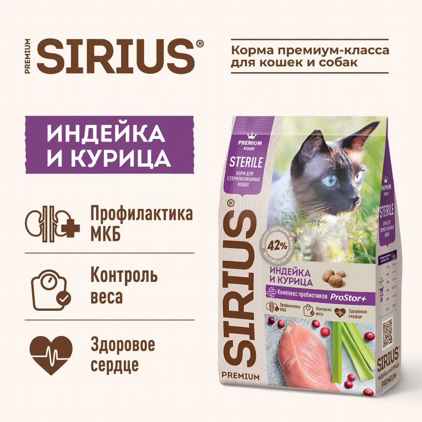 Sirius Sterile Индейка/курица 10кг