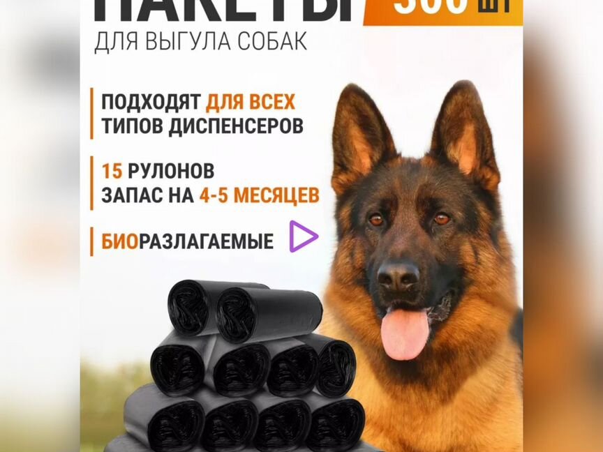 Пакеты для выгула собак