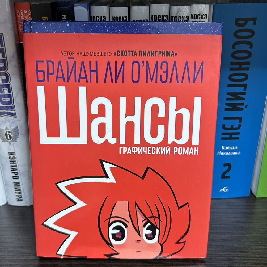 Комикс "Шансы" О'Мэлли